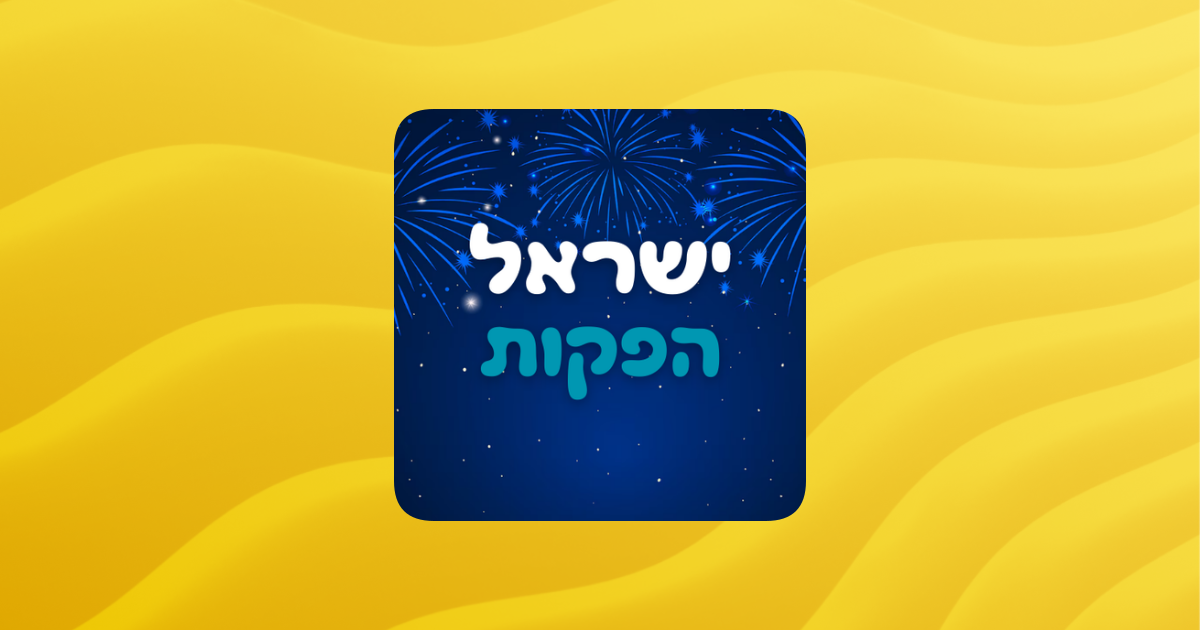 Israel Productions - Guilded