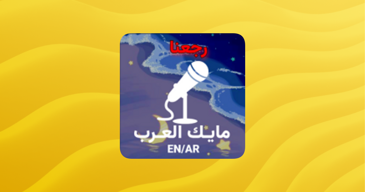 Overview - Arab Mic - Guilded