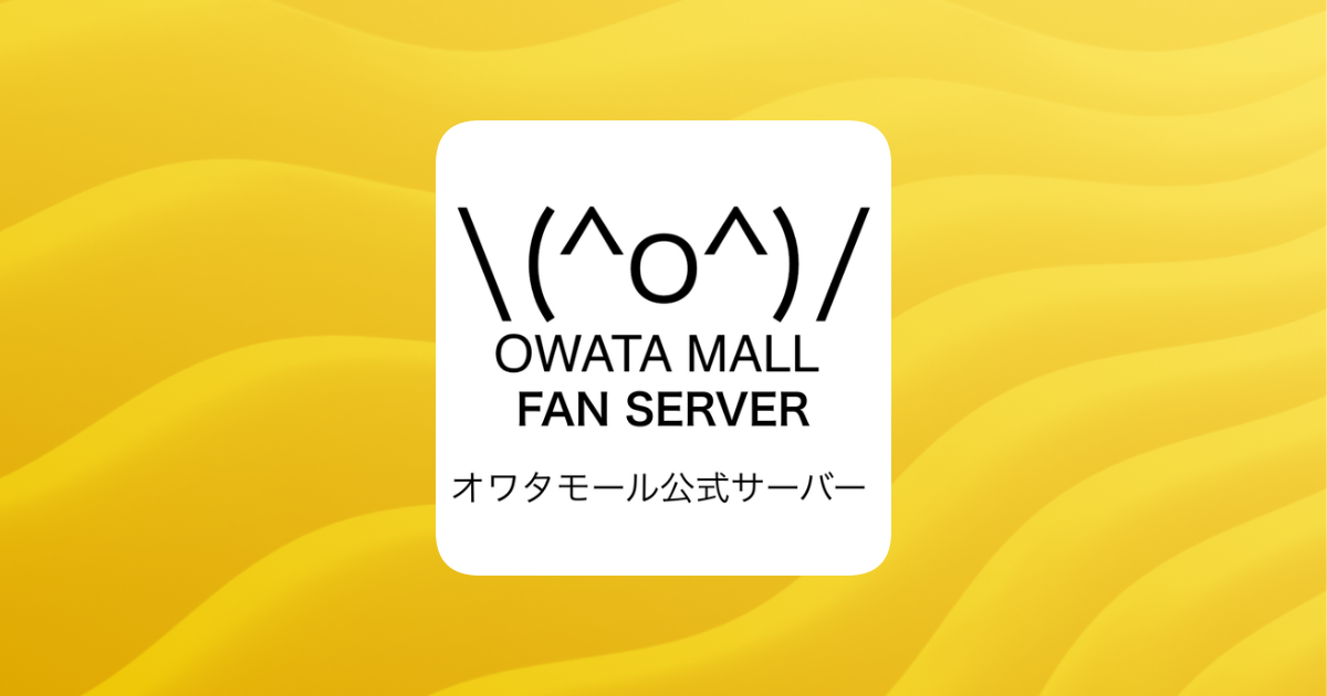 OWATA MALL FAN SERVER - Guilded